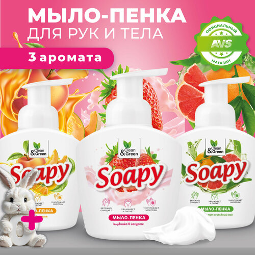 Набор мыло-пенка "Soapy" пенный дозатор (400 мл. Х 3 шт.) Clean&Green CG8320