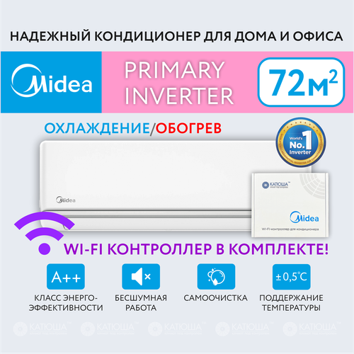 Сплит-система Midea PRIMARY Inverter MSAG3-24N8D0-I / MSAG3-24N8D0-O с WI-FI-контроллером в комплекте