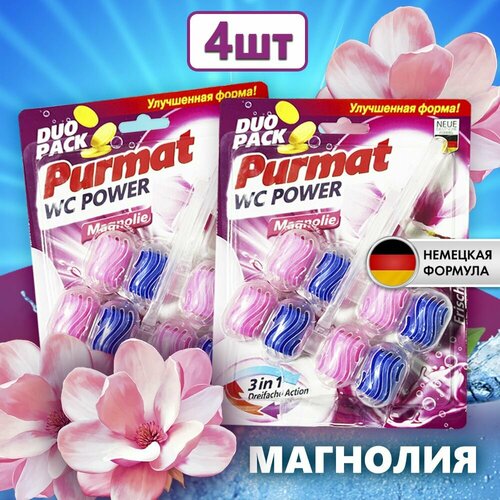 Туалетный блок для чистки унитаза Purmat Магнолия, гигиенические таблетки (шарики), 4 сменных арома-блока по 50 гр, освежитель подвесной в туалет от налета, 2 пачки по 2 блока