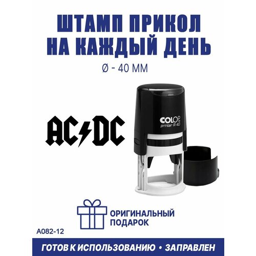 Печать прикол чёрная "AC/DC"