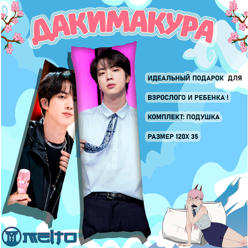 Подушка дакимакура 120x35 BTS Jin