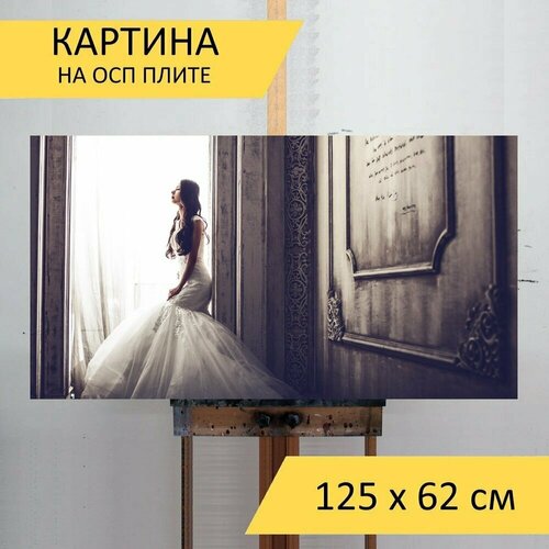 Картина на ОСП 125х62 см. "Свадебные платья, невеста, свадьба" горизонтальная, для интерьера, с креплениями
