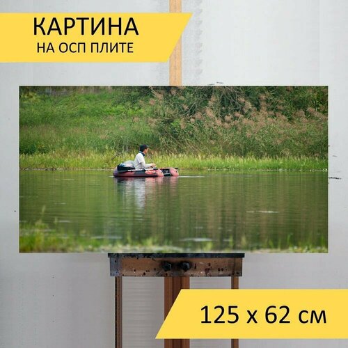 Картина на ОСП 125х62 см. "Катание на лодках, в одиночестве, озеро" горизонтальная, для интерьера, с креплениями