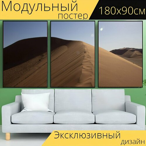 Модульный постер "Африке, намибия, пустыня" 180 x 90 см. для интерьера