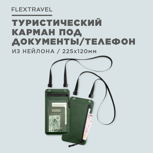 Нагрудный кошелек FLEXTRAVEL туристический чехол для документов и телефона из нейлона CB-4, фактура гладкая, зеленый