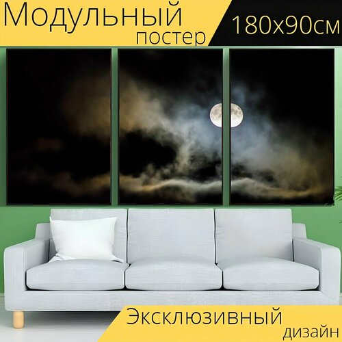 Модульный постер "Темный, ночь, небо" 180 x 90 см. для интерьера