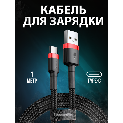 Кабель для быстрой зарядки USB Type-C