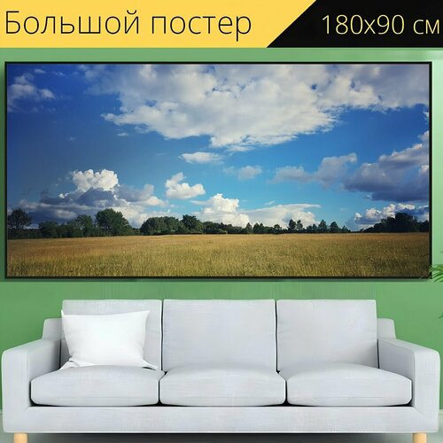 Большой постер "Пейзаж, природа, облака" 180 x 90 см. для интерьера