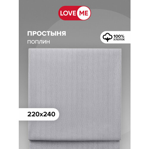 Простынь евро 220х240 LoveME поплин, цвет серый (Gray Cloud), 100 % хлопок