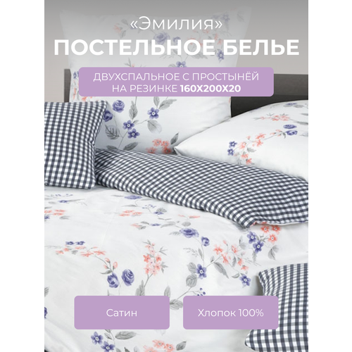 Комплект постельного белья 2-спальный 160 с резинкой Гармоника "Эмилия", 4 наволочки, сатин (100% хлопок), белый, черный, Ecotex