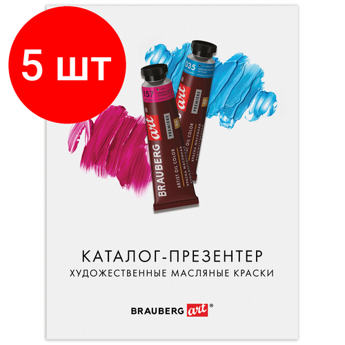 Комплект 5 шт, Каталог-презентер по масляным краскам BRAUBERG ART, А4, 21х28 см, 250 г/м2, натуральные мазки