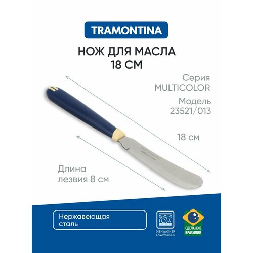 Нож для масла 8 см Tramontina Multicolor, 23521/013