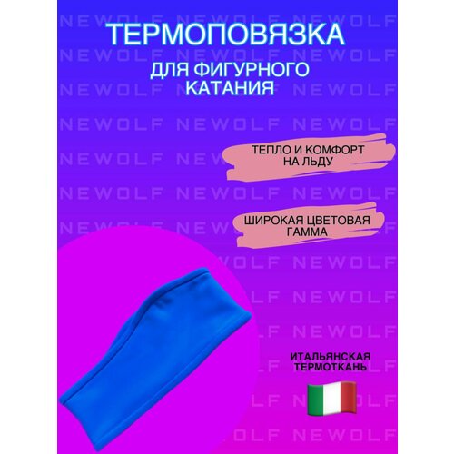 Термоповязка на голову для фигурного катания, однотонная