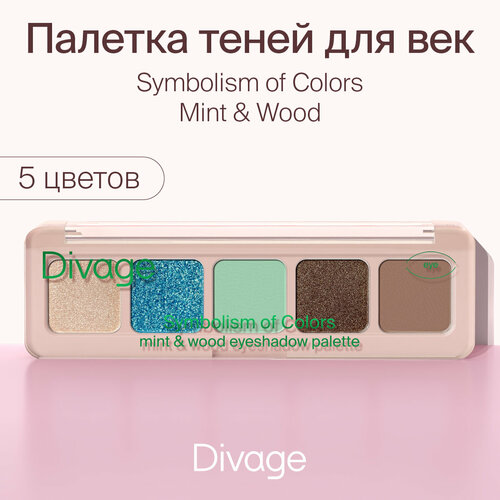 Divage Палетка теней для век Symbolism of Colors, тон Mint&Wood
