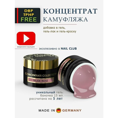 Камуфлирующий гель концентрат для ногтей NUDE ROSE, 5 мл