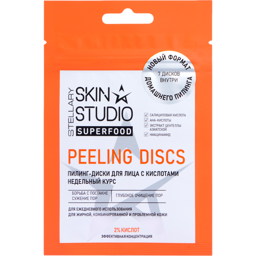 Пилинг-диски для лица Stellary Skin Studio Superfood с кислотами 7шт