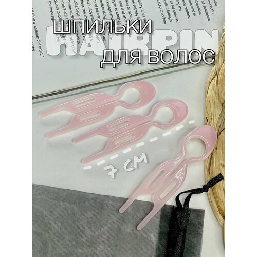 Шпильки "Фиона" для девочек, 3 штуки, длина 7 см, розовые