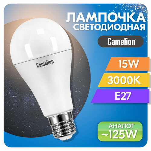 Лампа светод. Camelion GLOBE 15Вт Е27 3000К A65 12185