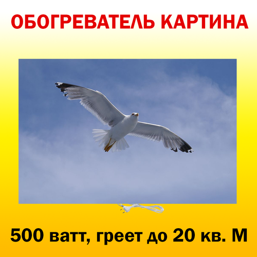 Инфракрасный обогреватель-картина РЭН5 "Летящий альбатрос", 0,5 кВт
