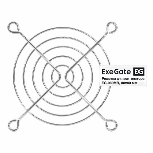 Решетка для вентилятора 80x80 ExeGate EG-080MR (80x80 мм, металлическая, круглая, никель) EX295261RUS