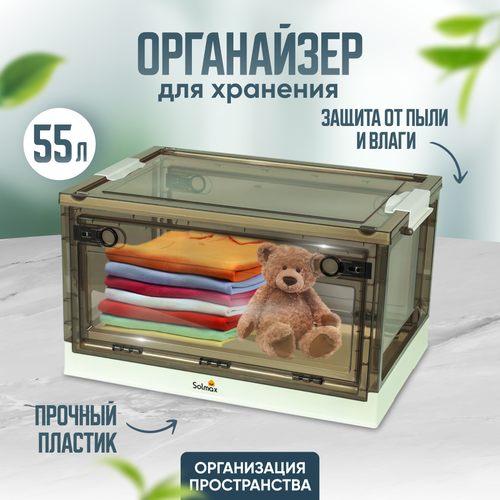 Контейнер для хранения размер M, белый Solmax&Home 50 л