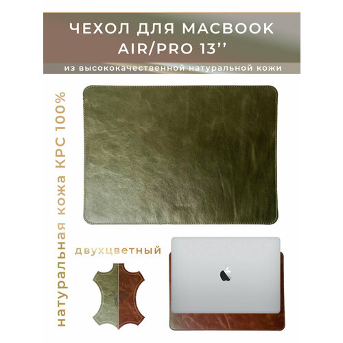 Чехол для ноутбука Mac болотный/коричневый пулл ап
