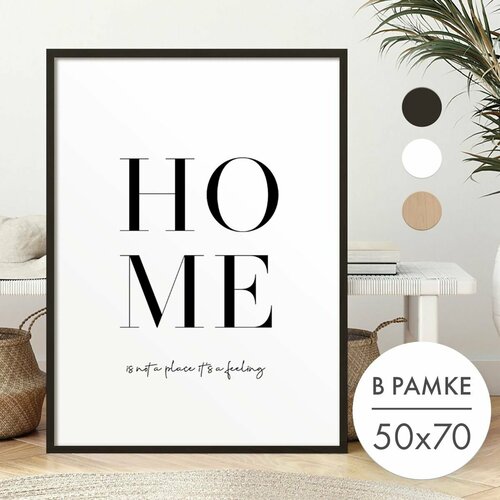 Постер 50х70 В рамке "Дом надпись Хоме" для интерьера