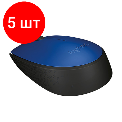 Комплект 5 штук, Мышь компьютерная Logitech M171 синяя/беспроводная (910-004644/910-004640)