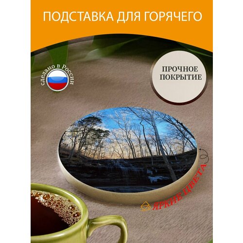 Подставка под горячее "Пустой, падает, штат" 10 см. из блого мрамора