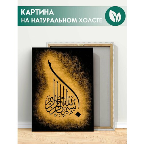 Картина на холсте для интерьера мусульманская Шамаиль (6) 20х30 см