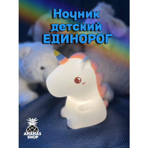 Ночник для детей "Единорог" Rainbow Unicorn Night Light