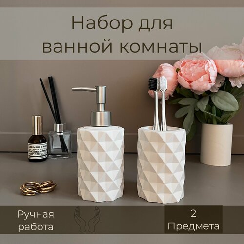 Набор для ванной комнаты 2 предмета ( дозатор, стакан для зубных щеток)