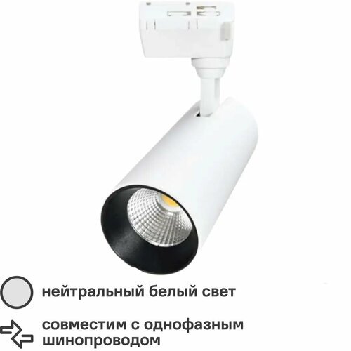 Трековый светильник Volpe светодиодный Q277 10 Вт однофазный 700 Лм холодный белый свет цвет белый