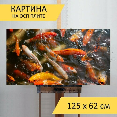 Картина на ОСП 125х62 см. "Рыбы, вьетнам, хой" горизонтальная, для интерьера, с креплениями