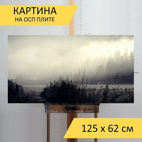 Картина на ОСП 125х62 см. "Утренний туман, горы, луга росой" горизонтальная, для интерьера, с креплениями