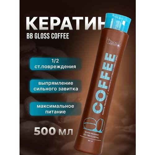 BB Gloss Coffe кератин 500 мл