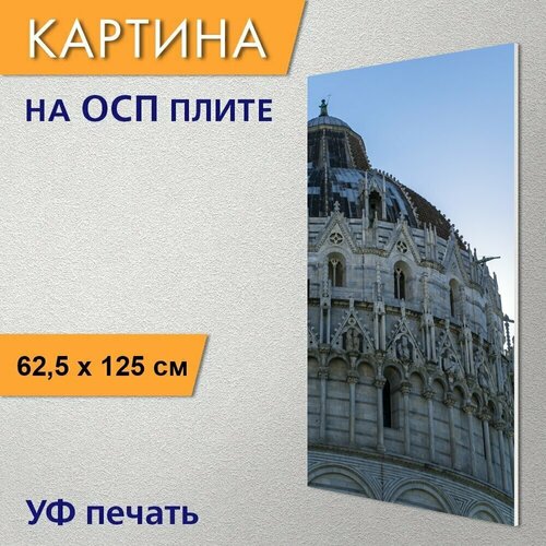 Вертикальная картина на ОСП "Пиза, купол, италия" 62x125 см. для интерьериа
