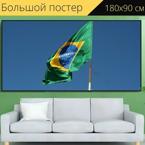 Большой постер "Флаг, бразилия, флаг бразилии" 180 x 90 см. для интерьера