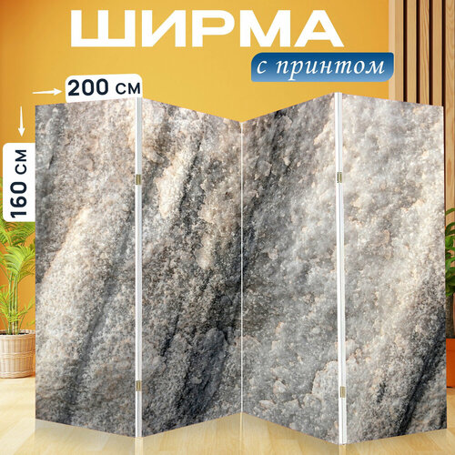 Ширма перегородка с принтом "Природный камень, необработанный мрамор, текстуры" на холсте - 200x160 см. для зонирования, раскладная