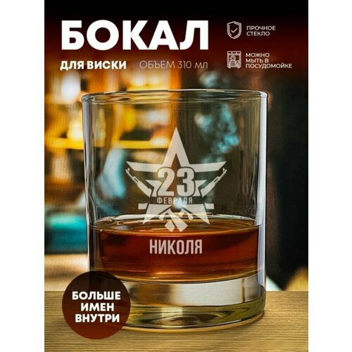 Стакан для виски "Звезда" Николя