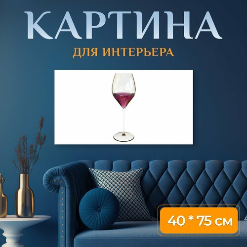 Картина на холсте "Чашка, пришел, призма" на подрамнике 75х40 см. для интерьера