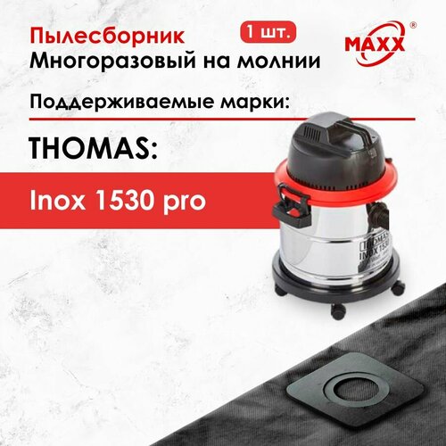 Мешок - пылесборник многоразовый на молнии для пылесоса Thomas INOX 1530 PRO, 786200