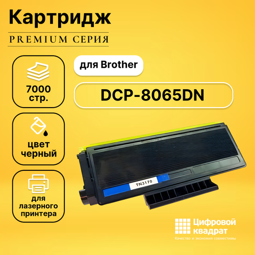 Картридж DS для Brother DCP-8065DN совместимый