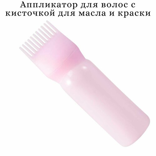 Аппликатор для волос с кисточкой для краски и масла розовый