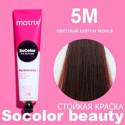 Matrix SoColor Pre-Bonded - Стойкая крем-краска с бондером 5M светлый шатен мокка, 90 мл