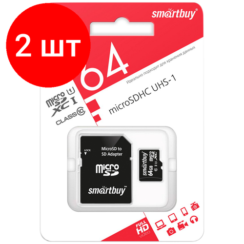 Комплект 2 шт, Карта памяти SmartBuy MicroSDXC 64GB UHS-1, Class 10, скорость чтения 60Мб/сек (с адаптером SD)