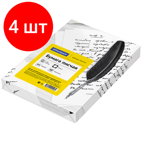 Комплект 4 шт, Бумага писчая OfficeSpace, А4, 250л. белизна 92%, 60г/м2