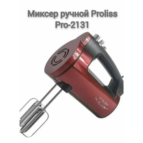 Миксер ручной электрический PROLISS PRO-2131