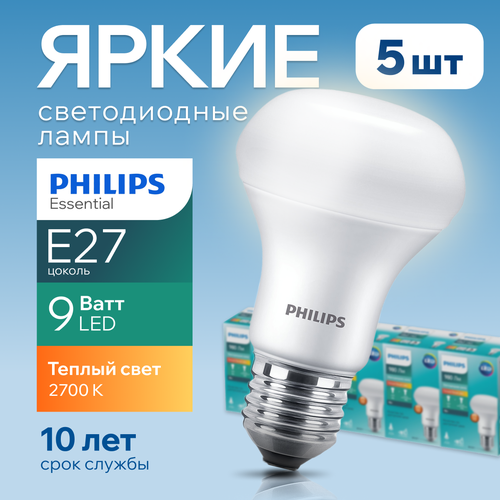 Светодиодная лампочка Philips 9Вт Е27 теплый свет, гриб 2700К R63 ESS LED 827 FR матовая, 9W, E27, рефлектор, 980лм (комплект 5шт)