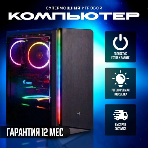 Игровой компьютер Intel Core i5 GTX 1660s 16 ГБ 480 ГБ SSD